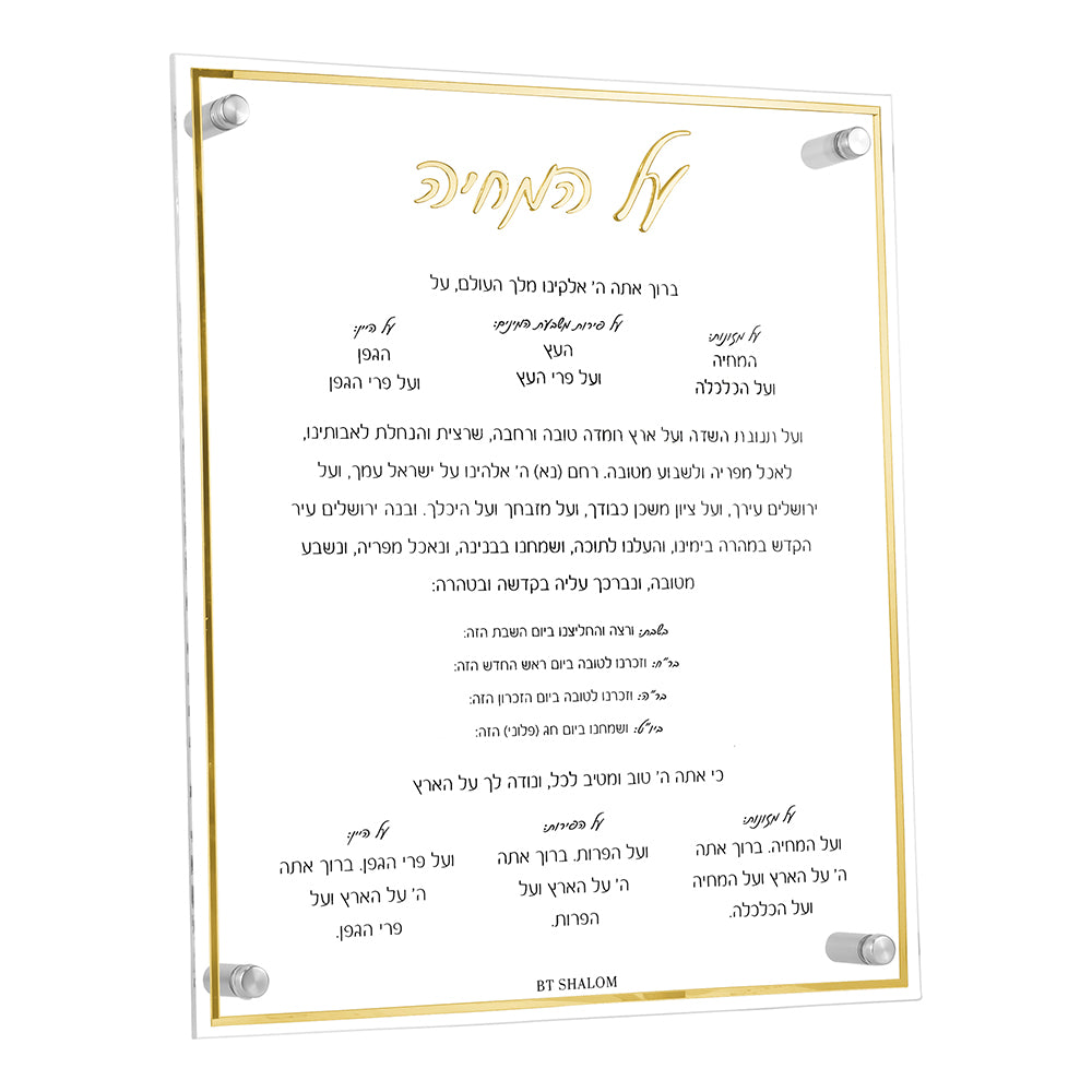 Classic Al Hamichya — BT Shalom