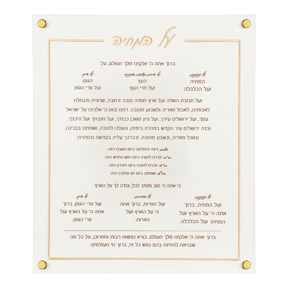 Leatherette Classic Al Hamichya with Gold Embroidery — BT Shalom