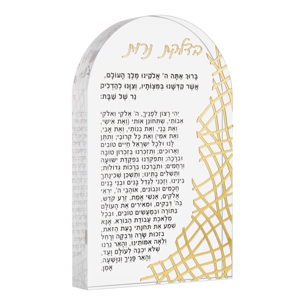 Lucite and Laser Cut Hadlokas Neiros Block — BT Shalom